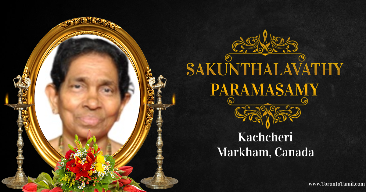 திருமதி சகுந்தலாவதி பரமசாமி - TamilBell