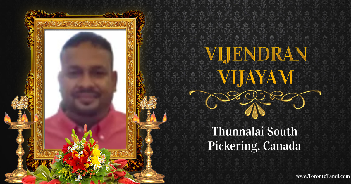 திரு விஜேந்திரன் விஜயம் (அப்பன்) - TamilBell